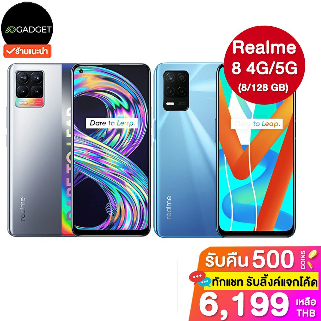 Realme 8 4G / 5G (8/128 GB) เครื่องศูนย์ไทย ประกันเต็มปี | Shopee Thailand