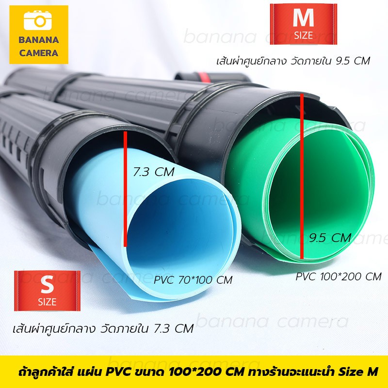 Banana Camera กระบอกใส่ แผ่น PVC กระบอกใส่อุปกรณ์ถ่ายภาพ กระบอกใส่ฉาก ...