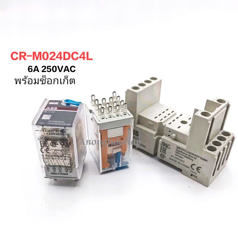 CR-M024DC4L ABB Relay รีเลย์ 4คอนแทค 24VDC ทนกระแส 6A 250VAC พร้อมช็อกเก็ต | Shopee Thailand