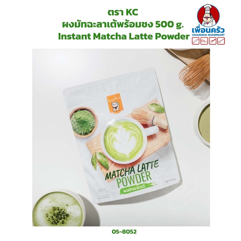 KC Matcha ถูกที่สุด พร้อมโปรโมชั่น มี.ค. 2025 | BigGoเช็คราคาง่ายๆ