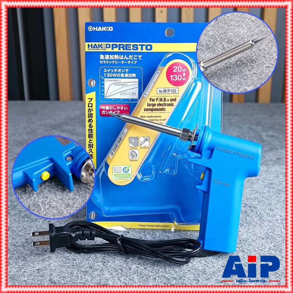 ของแท้ HAKKO 981 ของแท้จากญี่ปุ่น หัวแร้งบัดกรี ด้ามปืน HAKKO Soldering Iron รุ่น No.981 NO 981 ...