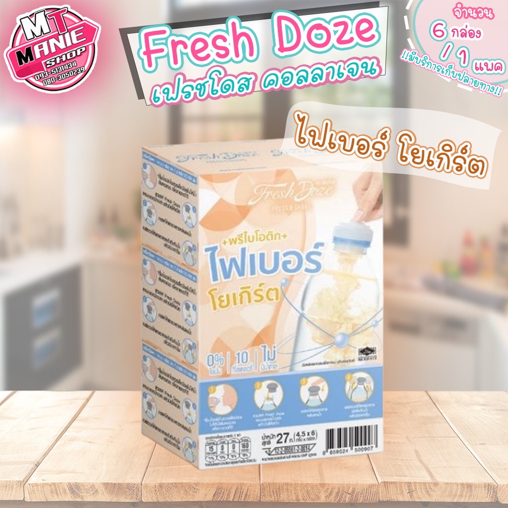 เก็บโค้ดส่วนลดภายในร้าน Fresh Doze คอลลาเจน เพรสแอนด์เชค คอลลาพิน ไฟ ...