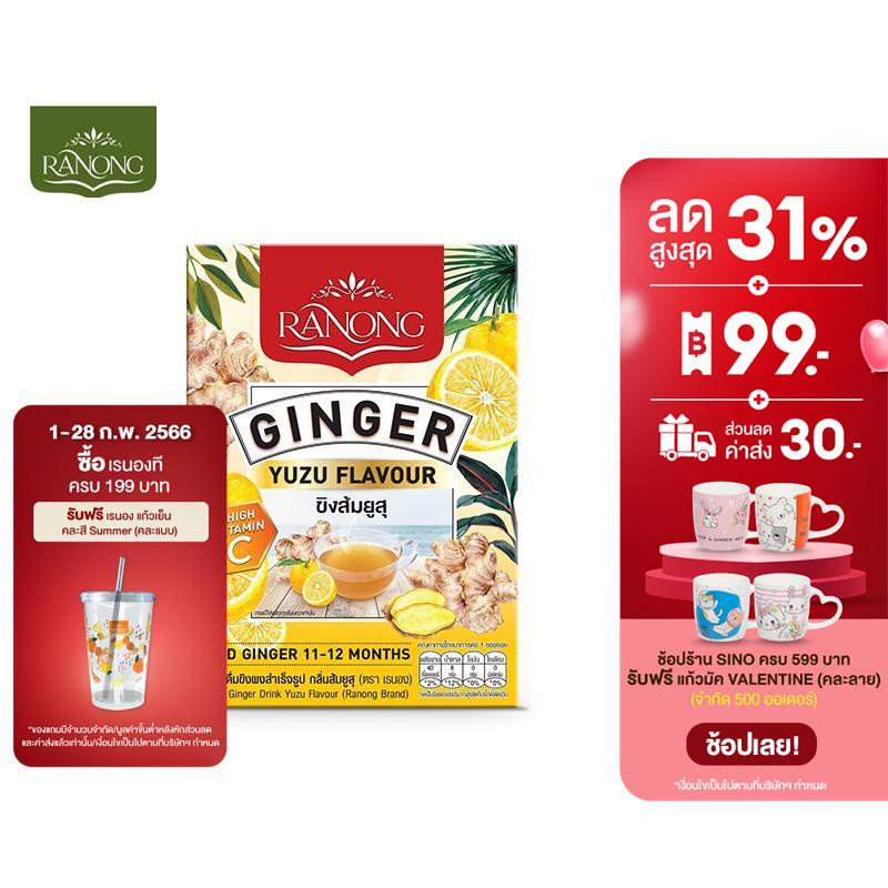 Ranong Ginger Yuzu Flavour เรนอง ขิงผง กลิ่นส้มยูสุ 7ซอง 70ก. | Shopee ...