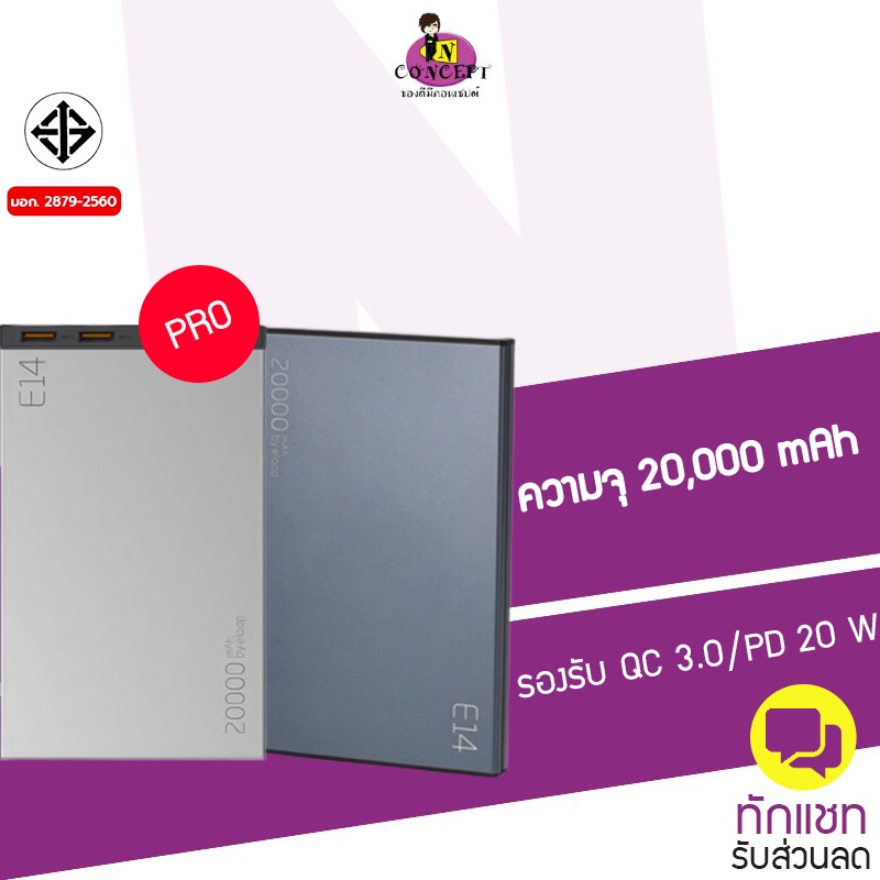 (SALE)[ลด15% โค้ด:2FVXL3HK] Power Bank Eloop E14 / E14 Pro แบตสำรอง ...