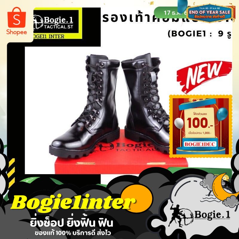 รองเท้าคอมแบท 9 รู รุ่น 9N (CB) ฺแบรนด์ Bogie1 Combat หนังแท้ สีดำ รองเท้าทหาร รองเท้าตำรวจ ...