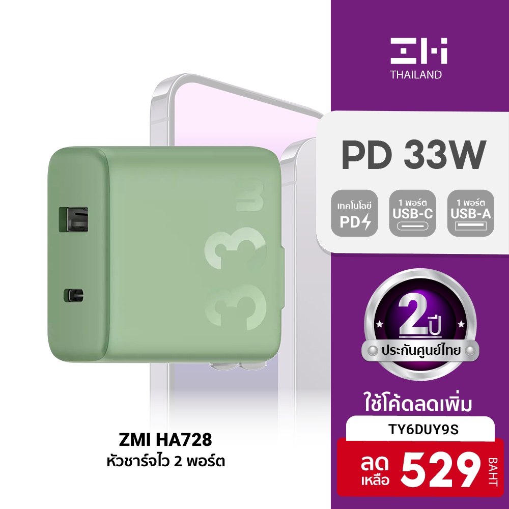 529บ.โค้ดTY6DUY9S ZMI HA728 Adapter 33W หัวชาร์จ 2 พอร์ต ชาร์จไวสำหรับ ...