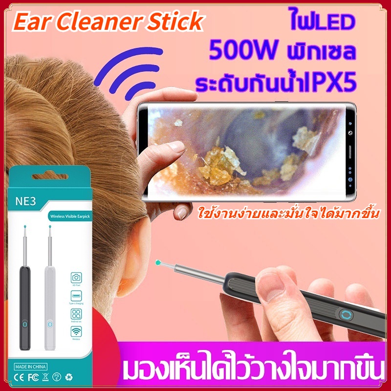NE3 ที่แคะหู พิกเซล 800W ไม้แคะหูอัจฉริยะ ลิงค์ wifi พร้อมช้อนหู 4 อัน ...