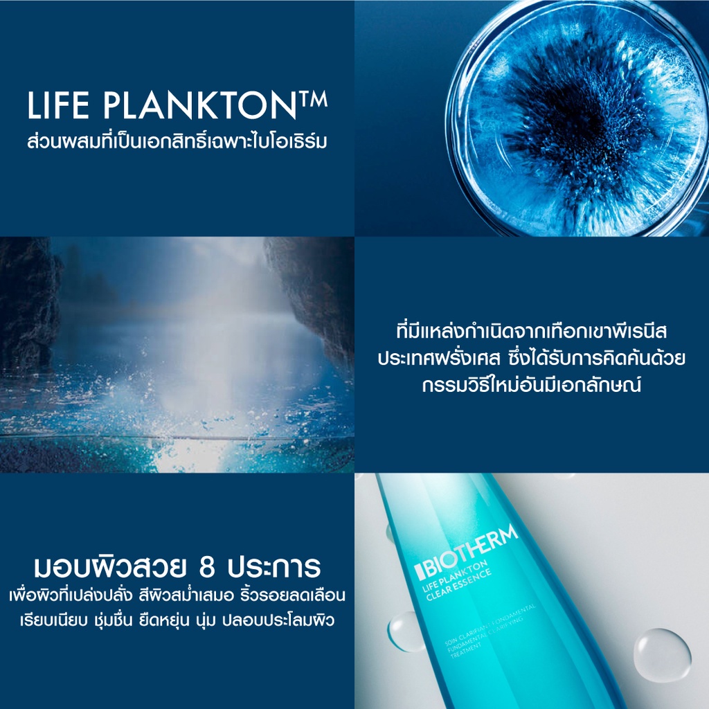 BIOTHERM LIFE PLANKTON CLEAR ESSENCE 200ML ไลฟ์ แพลงตอน เคลียร์ เอสเซ้น ...