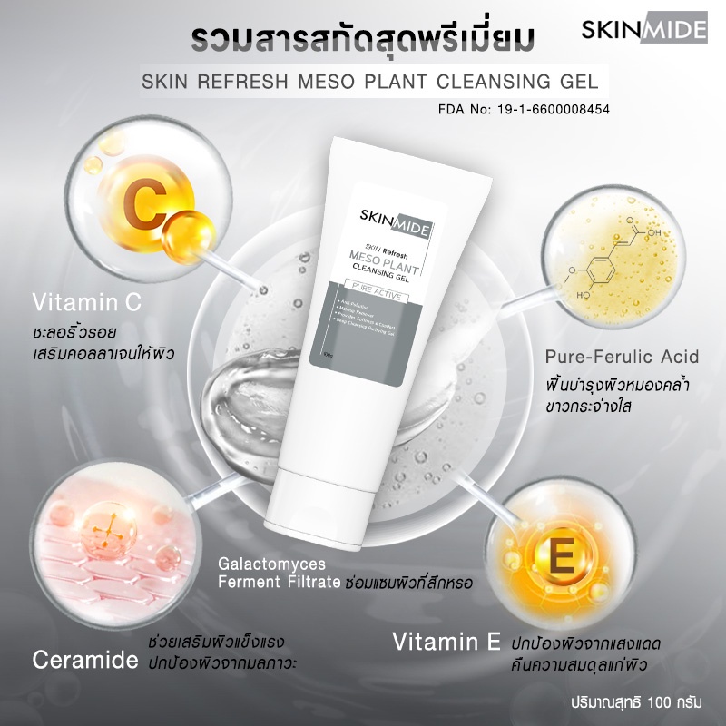 SKINMIDE SKIN REFRESH MESO PLANT CLEANSING GEL 100g ทำความสะอาดผิวอย่าง ...