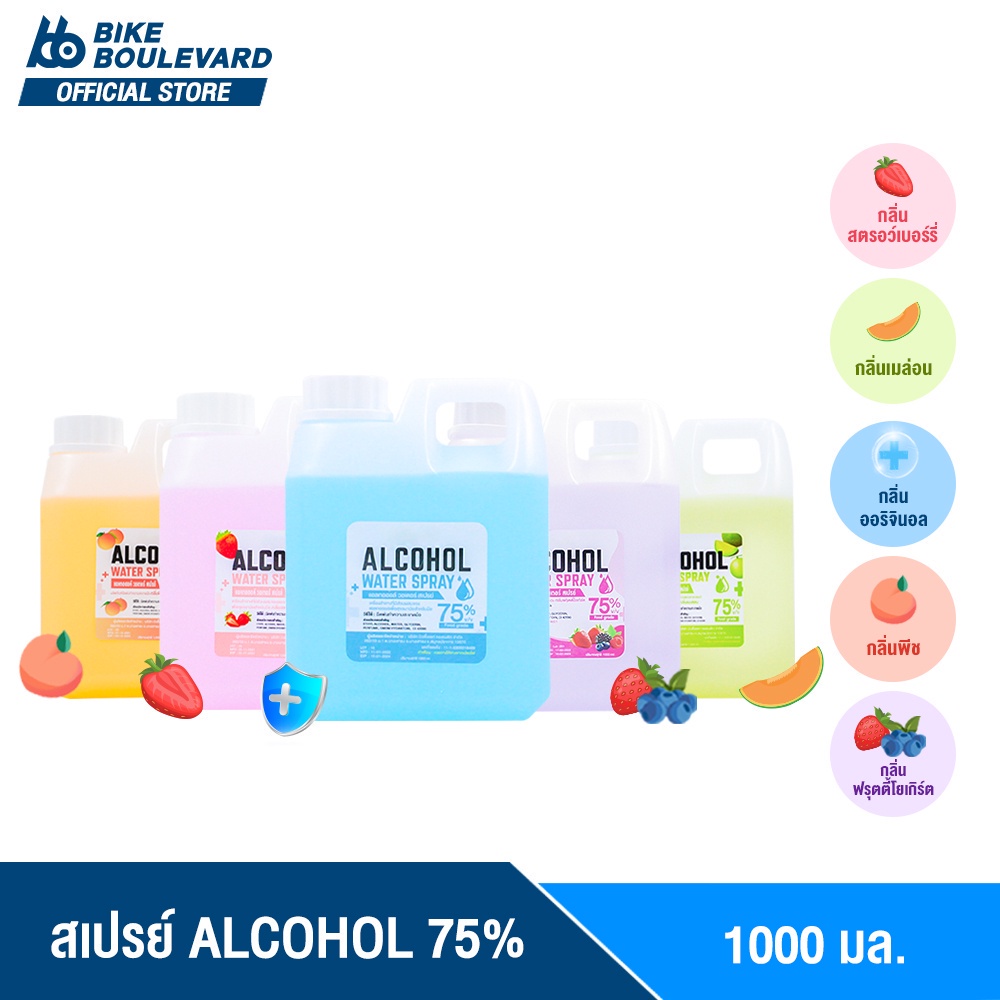 สินค้ายอดนิยม BHC สเปรย์ 1000 ml. ALCOHOL 75 vv มี 5 กลิ่น Alcohol HAND ...