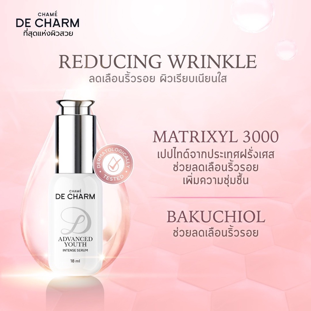 DE CHARM ADVANCED YOUTH INTENSE SERUM ผลิตภัณฑเซรั่มบำรุงผิวหน้า เดอ ...