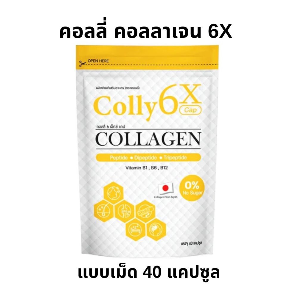 1ซอง40แคปซูล Colly Collagen 6x คอลลี่ คอลลาเจน 6เอ็กซ์ ผิวใสนุ่มฟู ...