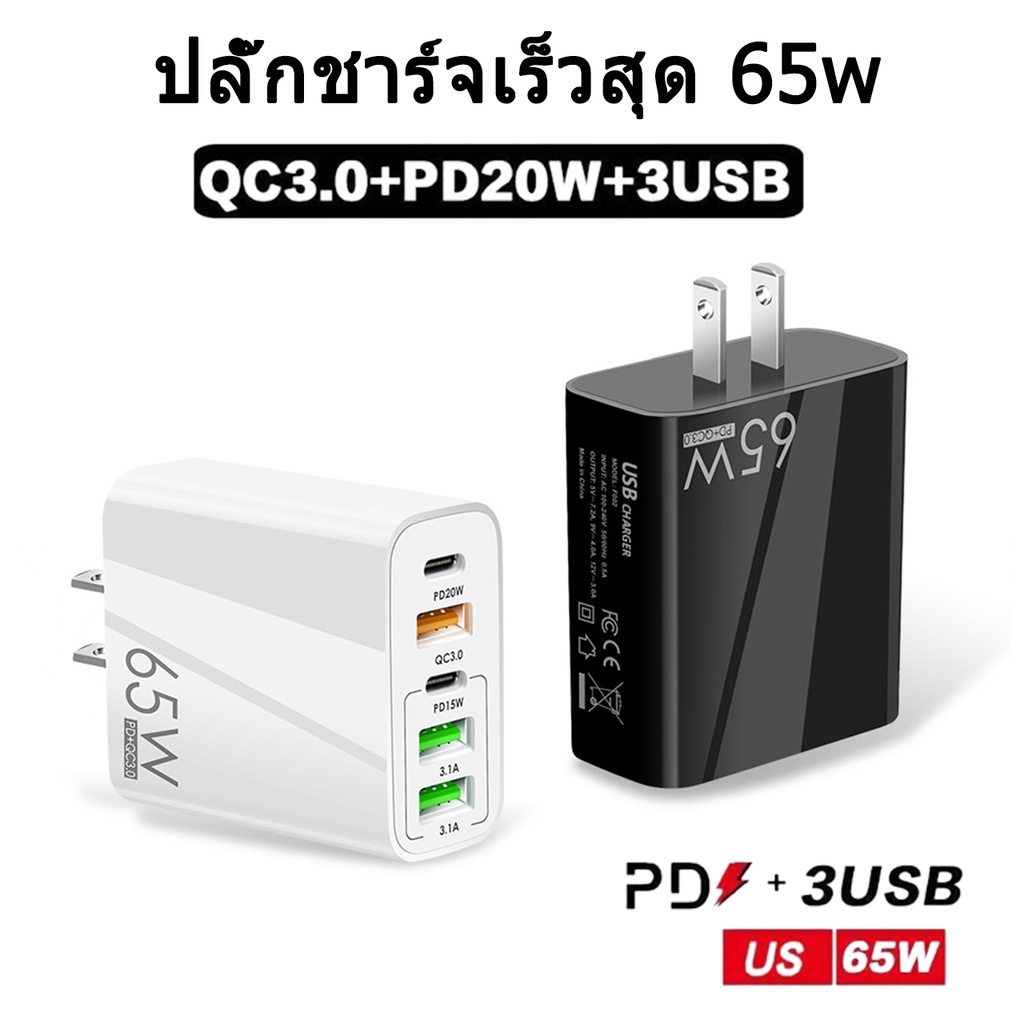 5 พอร์ต อะแดปเตอร์ชาร์จเร็ว 65W USB QC3.0 PD 3.1A USB Type C - kota.acc - ThaiPick