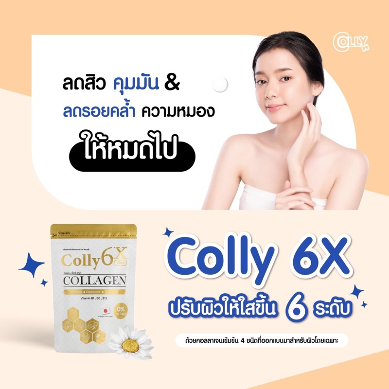 1ซอง40แคปซูล Colly Collagen 6x คอลลี่ คอลลาเจน 6เอ็กซ์ ผิวใสนุ่มฟู ...
