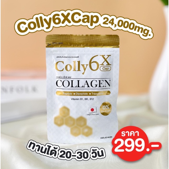 1ซอง40แคปซูล Colly Collagen 6x คอลลี่ คอลลาเจน 6เอ็กซ์ ผิวใสนุ่มฟู ...