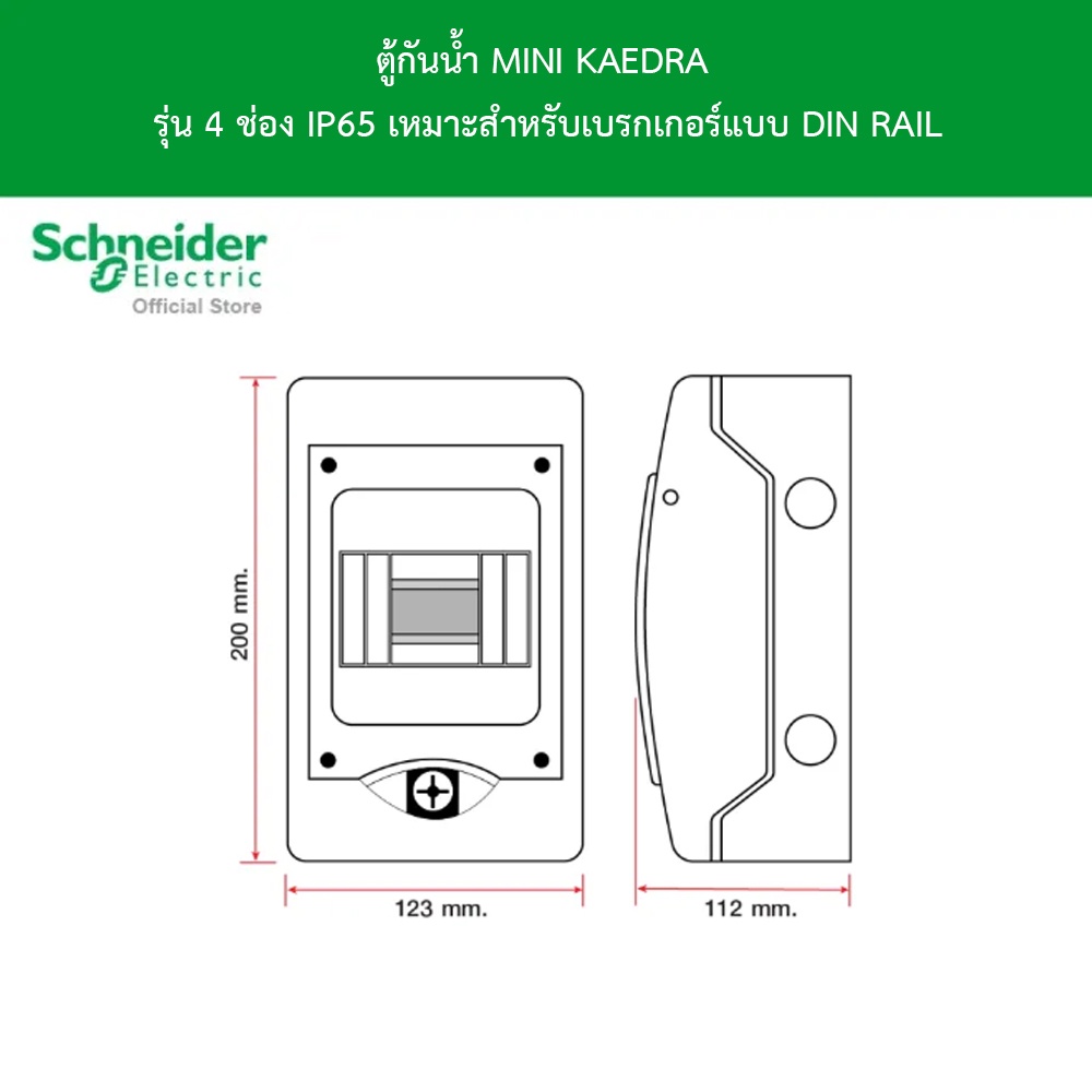Schneider ตู้กันน้ำ MINI KAEDRA รุ่น 4 ช่อง IP65 รหัสสินค้า 13441 สั่ง ...