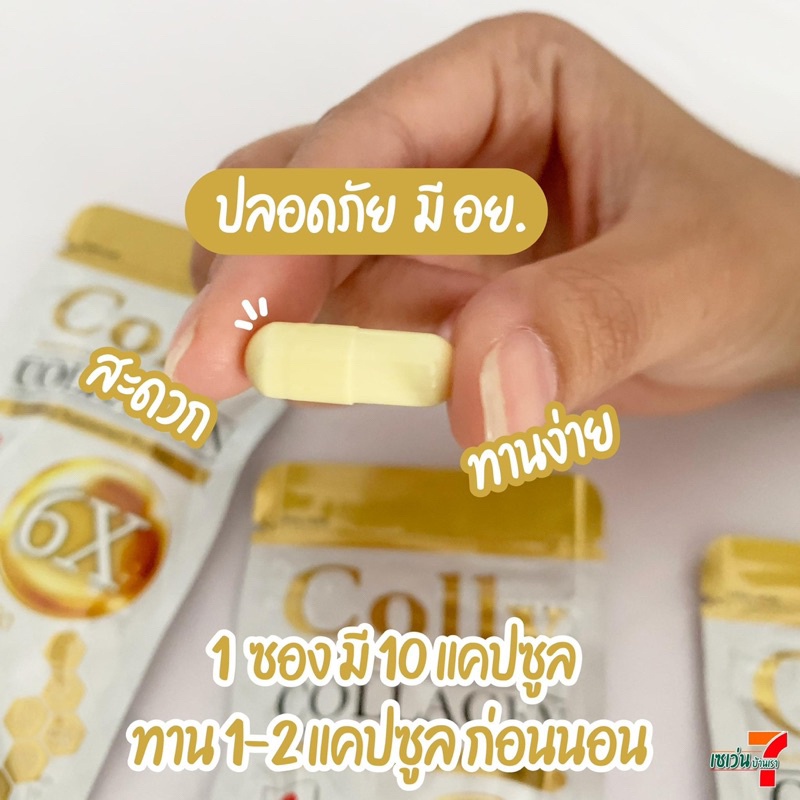 1ซอง40แคปซูล Colly Collagen 6x คอลลี่ คอลลาเจน 6เอ็กซ์ ผิวใสนุ่มฟู ...