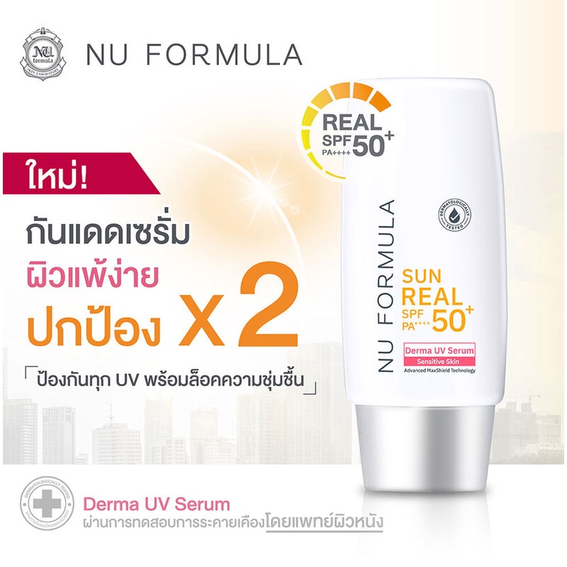 Nu Formula Sun Real SPF 50 PA Derma UV Serum 8g - konvy_officialshop ...