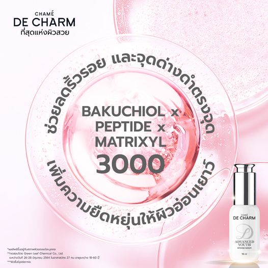 DE CHARM ADVANCED YOUTH INTENSE SERUM ผลิตภัณฑเซรั่มบำรุงผิวหน้า เดอ ...