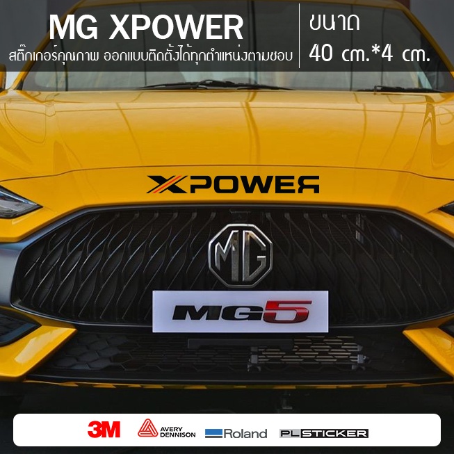 สติ๊กเกอร์MG5 ถูกที่สุด พร้อมโปรโมชั่น ก.ค. 2023|BigGoเช็คราคาง่ายๆ