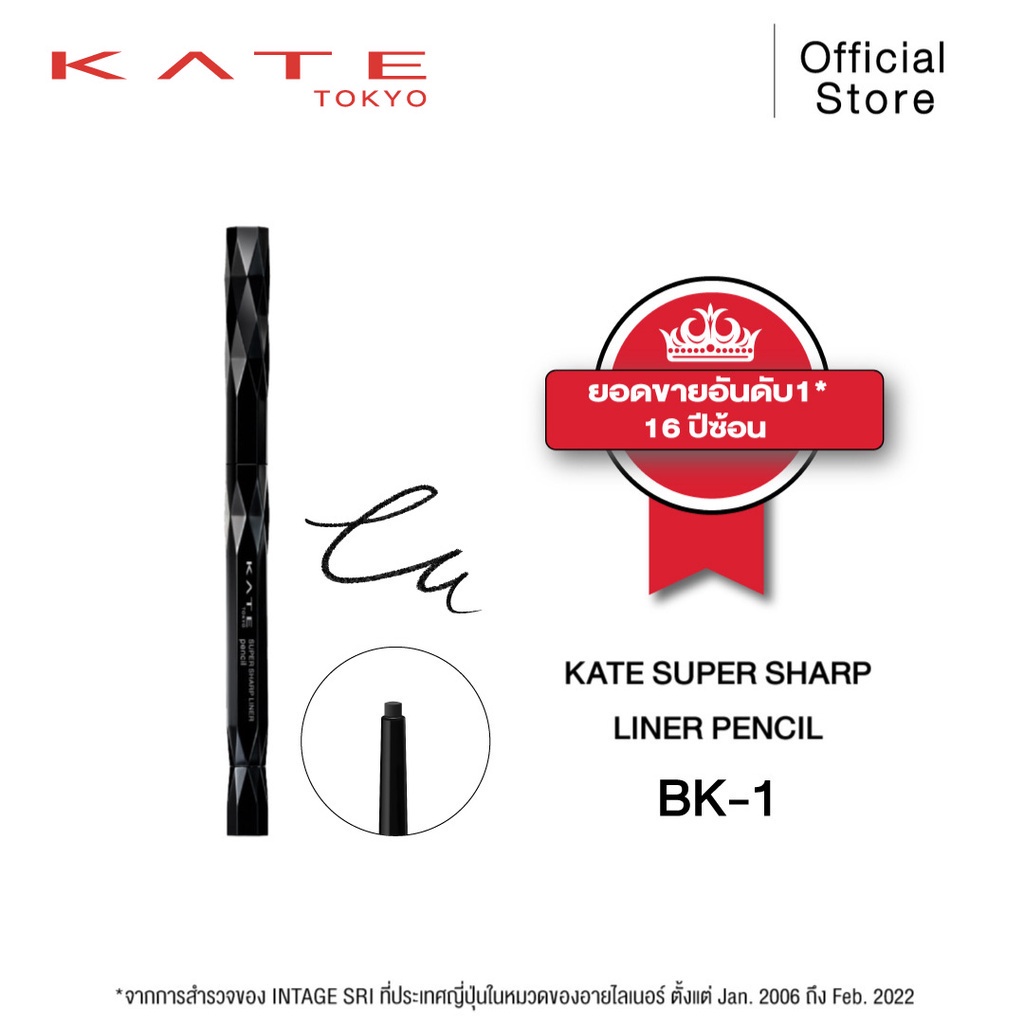 KATE อายไลเนอร์ดินสอ กันน้ำ SUPER SHARP LINER PENCIL - katethailand ...