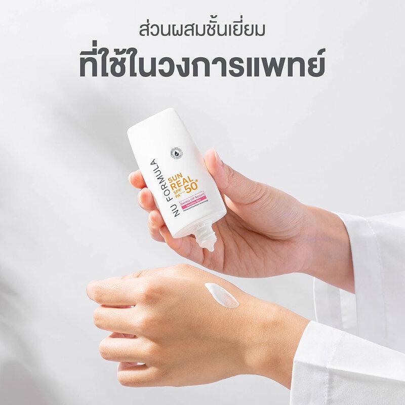Nu Formula Sun Real SPF 50 PA Derma UV Serum 8g - konvy_officialshop ...