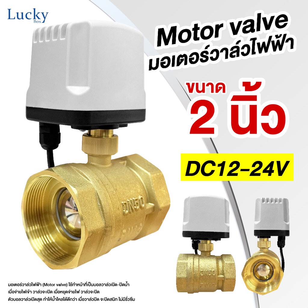 motor valve 2 นิ้ว ถูกที่สุด พร้อมโปรโมชั่น ส.ค. 2025 | BigGoเช็คราคาง่ายๆ