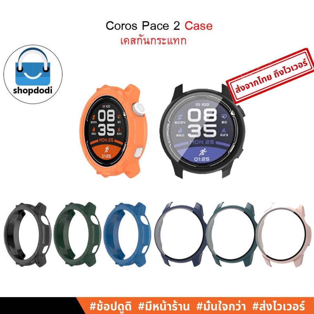 Coros Pace 2 เคส ถูกที่สุด พร้อมโปรโมชั่น ก.ย. 2025 | BigGoเช็คราคาง่ายๆ