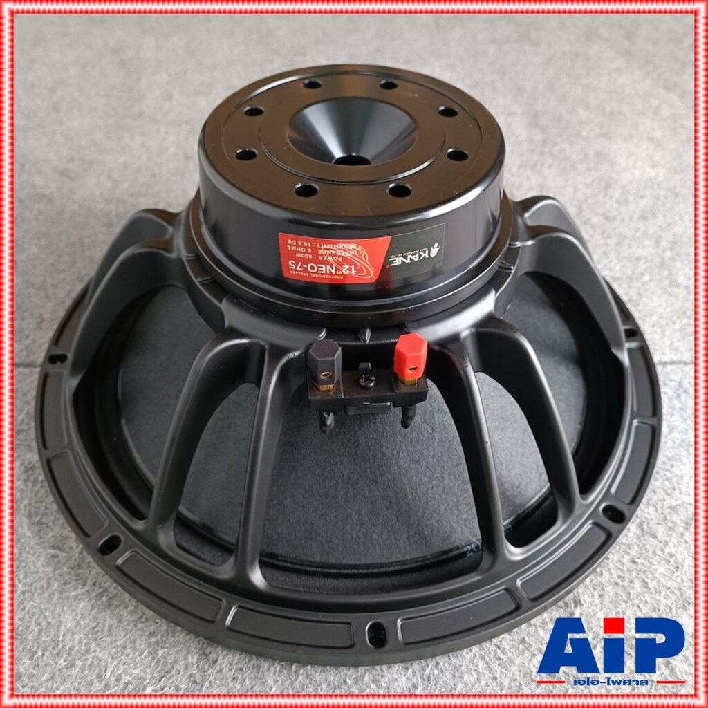 KANE 12NEO-75 ลำโพง12" 8โอห์ม แม่เหล็กนิโอ ดอกลำโพง 12 นิ้ว แม่เหล็ก ...