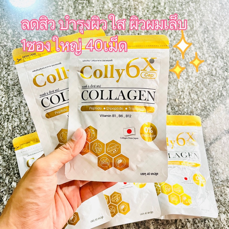 1ซอง40แคปซูล Colly Collagen 6x คอลลี่ คอลลาเจน 6เอ็กซ์ ผิวใสนุ่มฟู ...