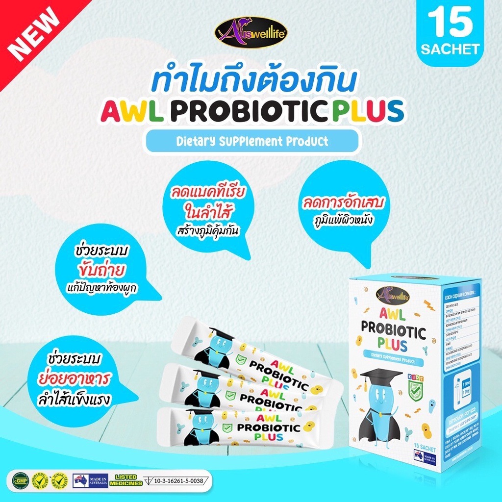 Auswelllife Probiotic Plus โพรไบโอติกส์ สำหรับเด็ก ที่ขับถ่ายยาก ท้องผูก ท้องอืด ท้องเสียง่าย ...