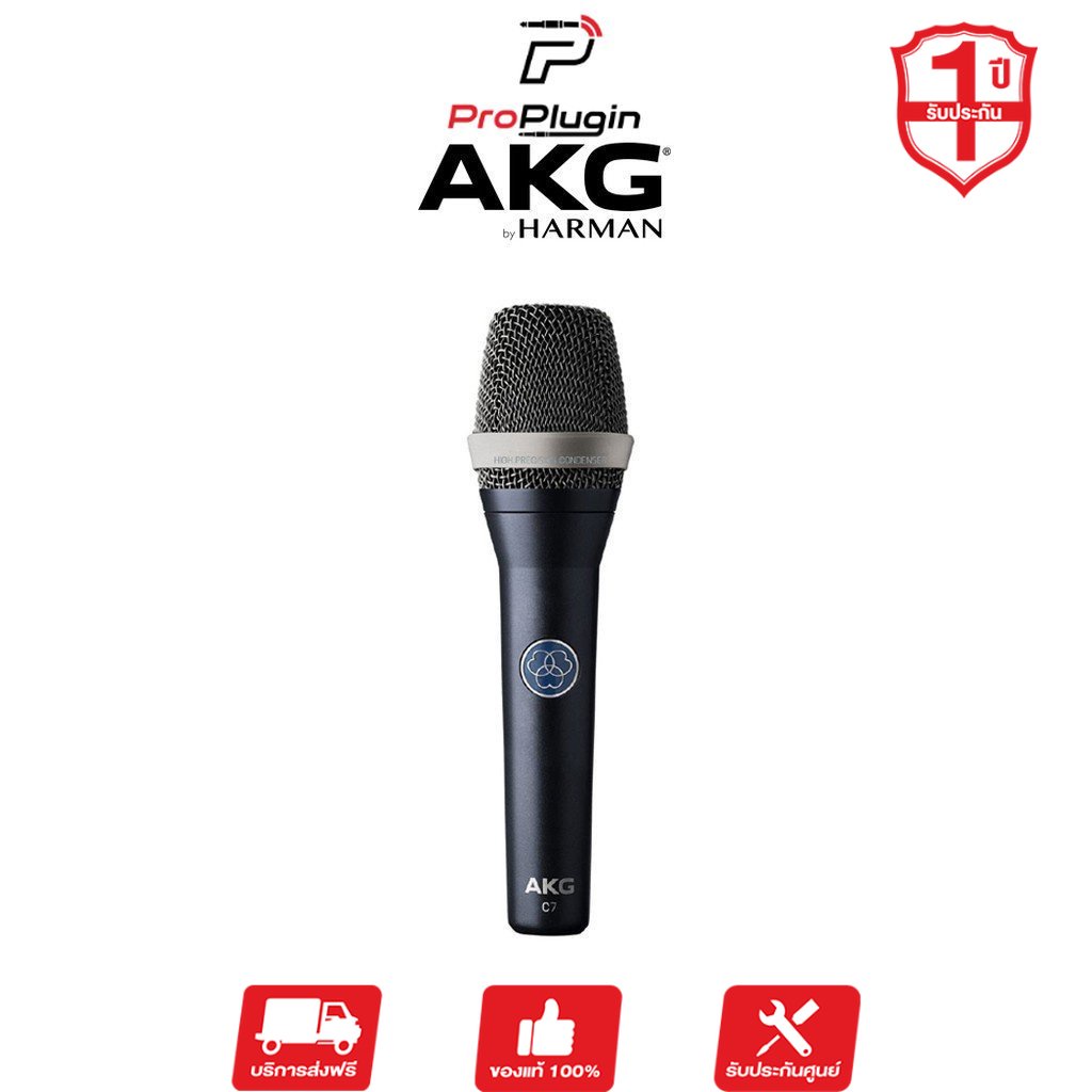 AKG C7 Supercardioid Condenser Handheld Vocal Microphone ไมโครโฟนแบบคอนเดนเซอร์ คุณภาพสูง ระดับ ...