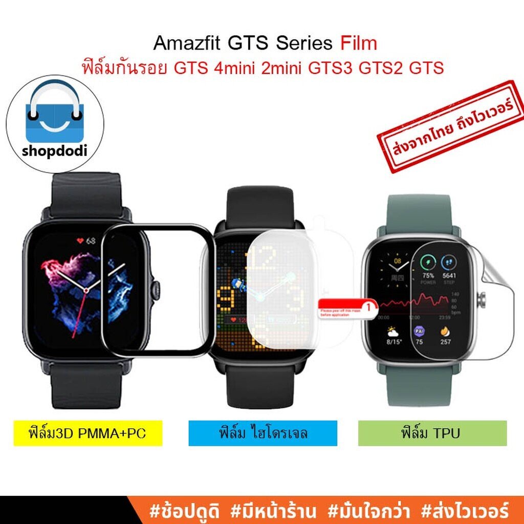 Shopdodi ฟิล์ม Amazfit GTS4 GTS3 GTS2 GTS GTS4 mini ฟิล์มกันรอย ...