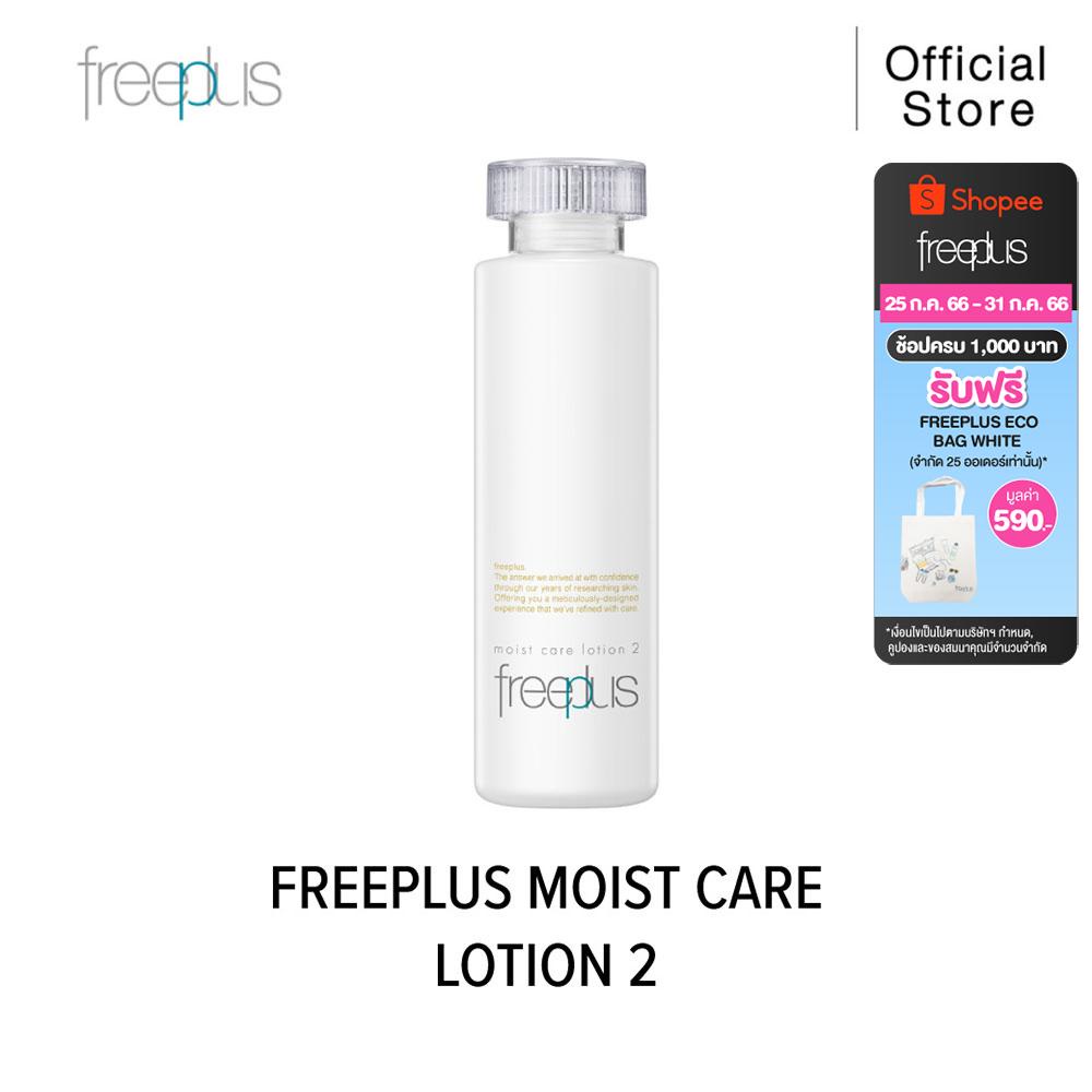 FREEPLUS โลชั่นบำรุงผิว ฟรีพลัส สำหรับผิวธรรมดาและผิวแห้ง MOIST CARE LOTION 2 ขนาด 130 มล ...