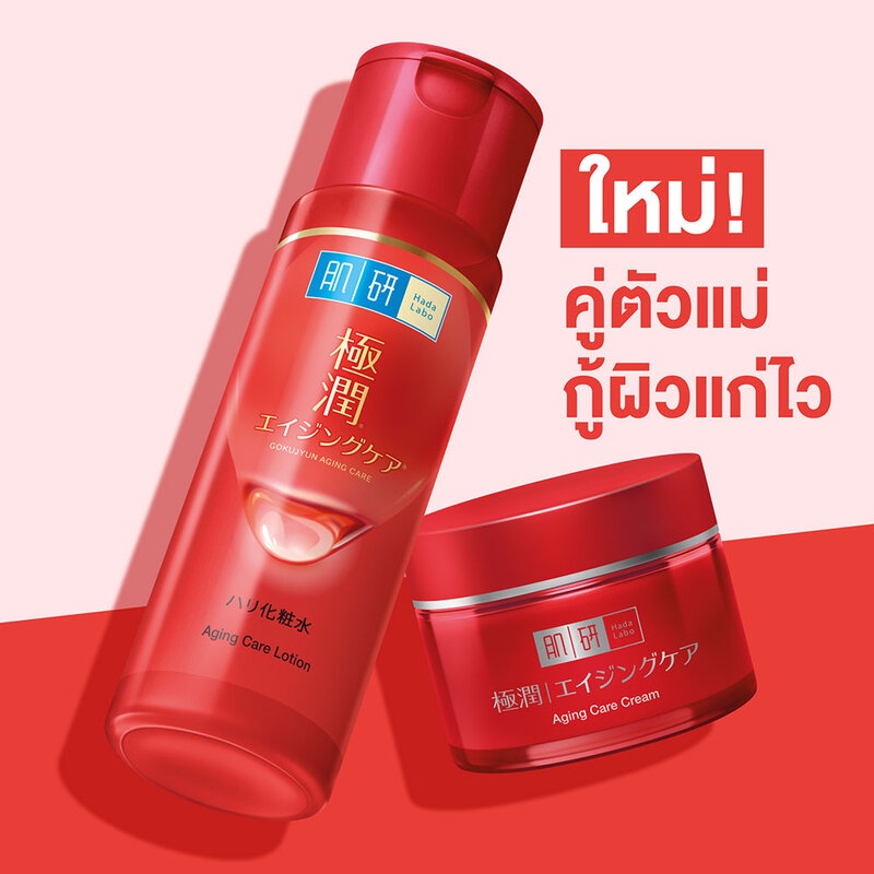 Hada Labo Anti-Aging Lotion ฮาดะ ลาโบะ โลชั่นสูตรใหม่ล่าสุดจากญี่ปุ่น ...