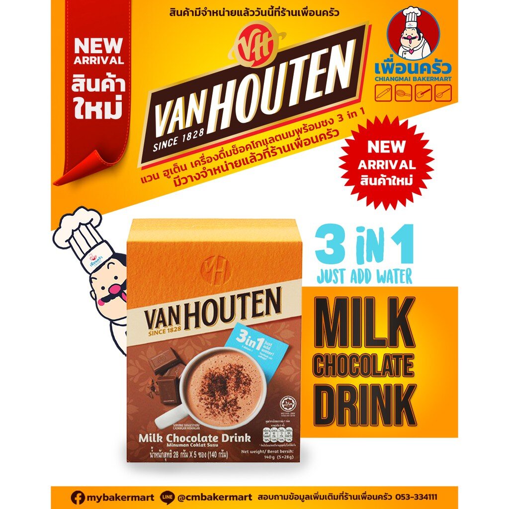 VanHouten Chocolate Drink เครื่องดื่มรสช็อคโกแลตชนิดซอง 5 ซอง (05-7443 ...