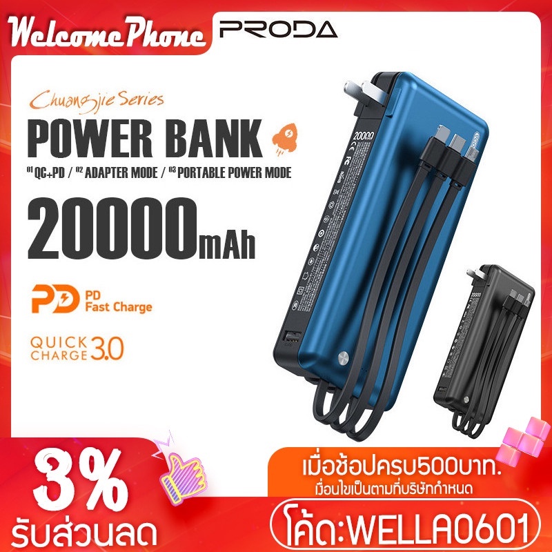 พาวเวอร์แบงค์ Proda 20000MAH ถูกที่สุด พร้อมโปรโมชั่น ต.ค. 2025 | BigGoเช็คราคาง่ายๆ