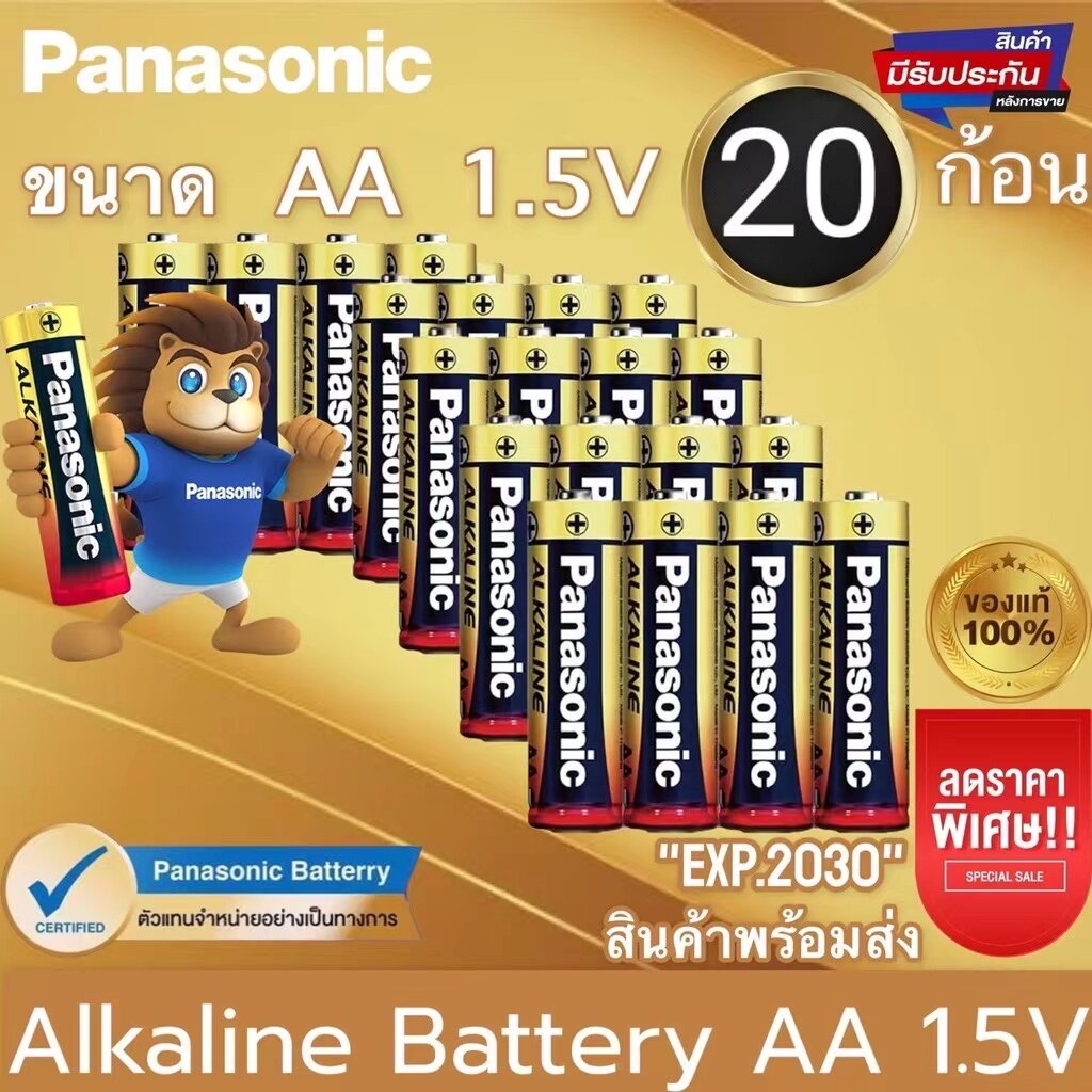 Panasonic ถ่านอัลคาไลน์ 1.5V ขนาด AA AAA 20 ก้อน ของแท้ ถ่าน ถ่านไฟฉาย พานาโซนิค อัลคาไลน์ ...