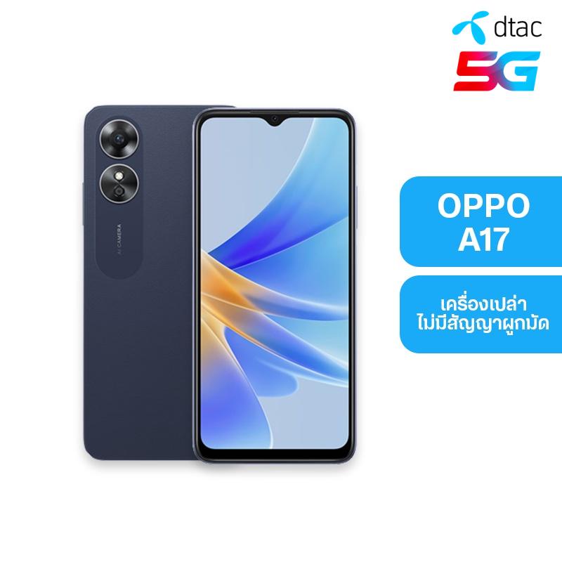 Dtac เครื่องดี สเปคโดน OPPO A17 สมาร์ทโฟน หน้าจอ 6.56 นิ้ว 464GB 50MP ...