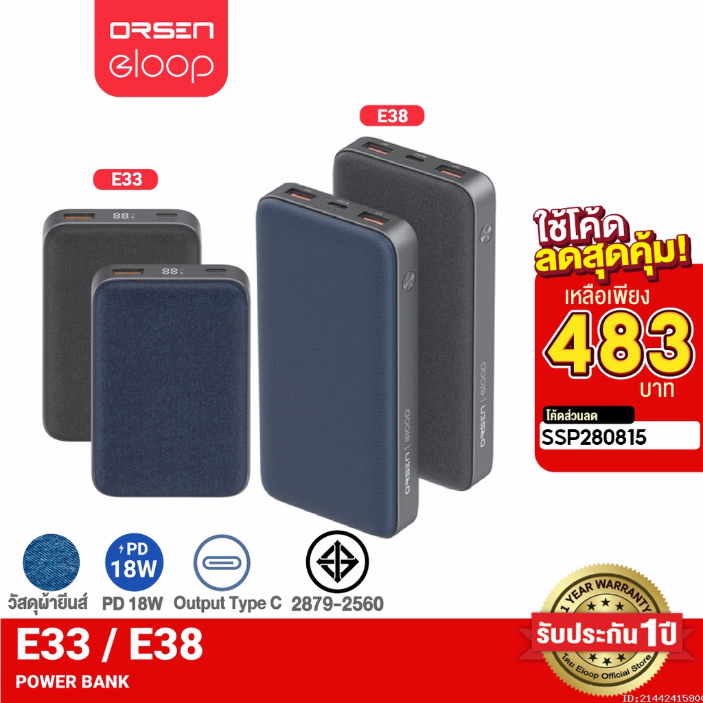 พาเวอร์แบงค์ Eloop E38 ของแท้ ถูกที่สุด พร้อมโปรโมชั่น พ.ค. 2025 | BigGoเช็คราคาง่ายๆ