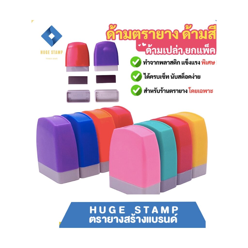 HUGE STAMP, ร้านค้าออนไลน์ | Shopee Thailand