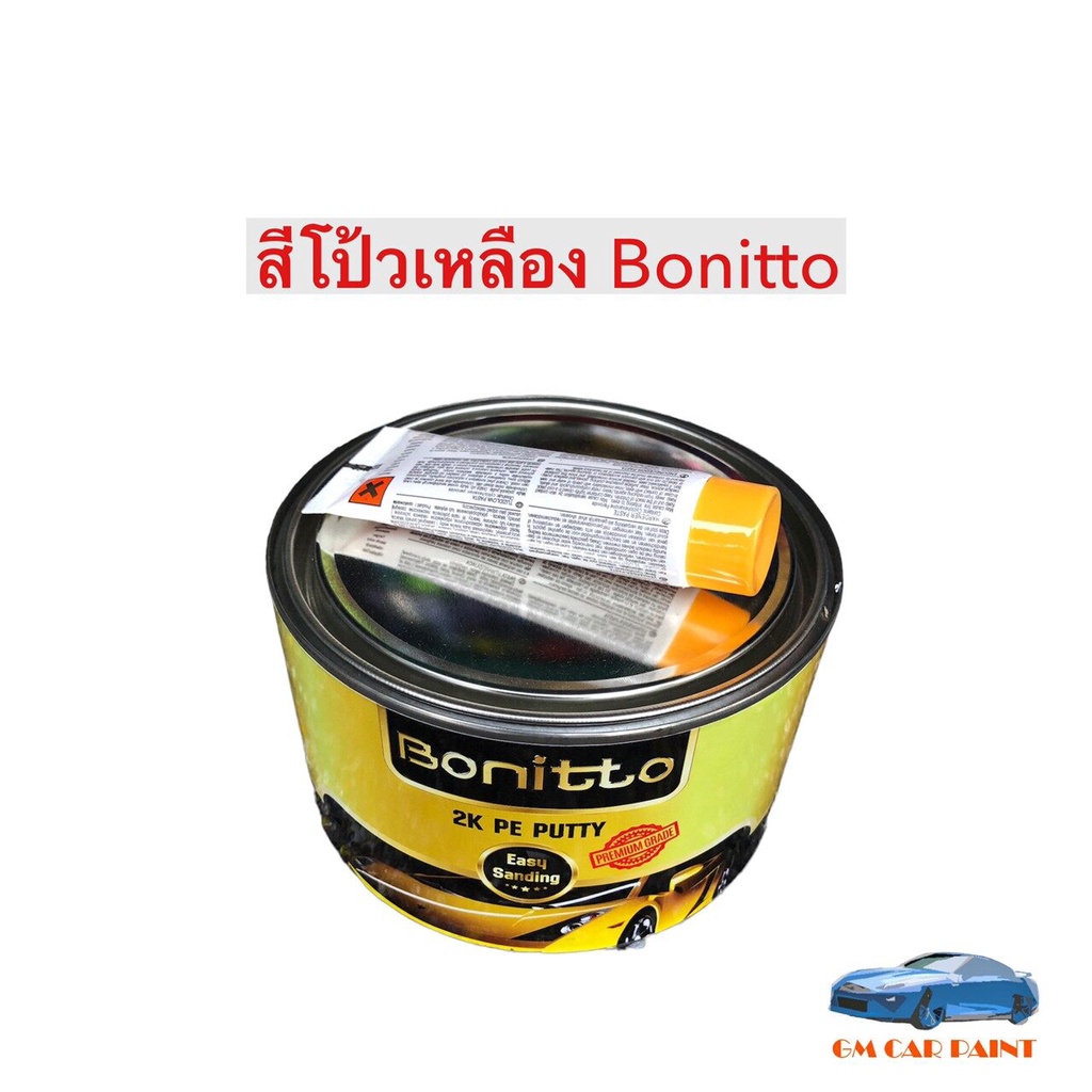 สีวเหลือง 2K Bonitto Putty Premium grade วเหลืองเกรดพรีเมี่ยม 1000g ...