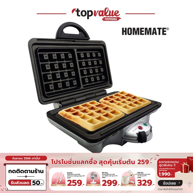 HOMEMATE เครื่องทำวาฟเฟิลแบบเหลี่ยม รุ่น HOM-TSK2103W - topvalue ...