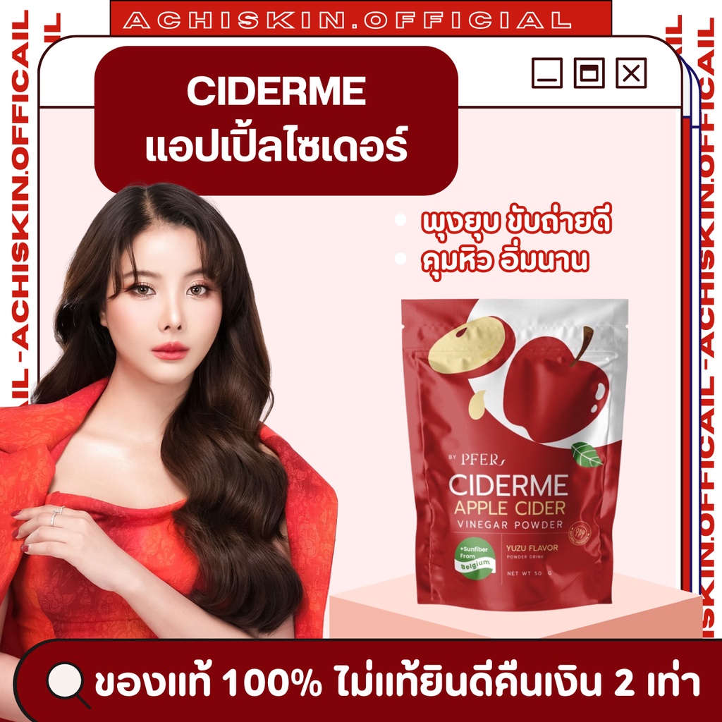 ส่งฟรีของแท้ 1000 แอปเปิ้ลไซเดอร์ PFER Ciderme Apple Cider - ผงชง คุมผิว มีพรีไบโอติก รสยุซุ ทาน ...