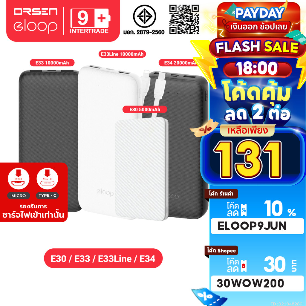 พาเวอร์แบงค์ ELOOP30 ถูกที่สุด พร้อมโปรโมชั่น มิ.ย. 2025 | BigGoเช็ค ...