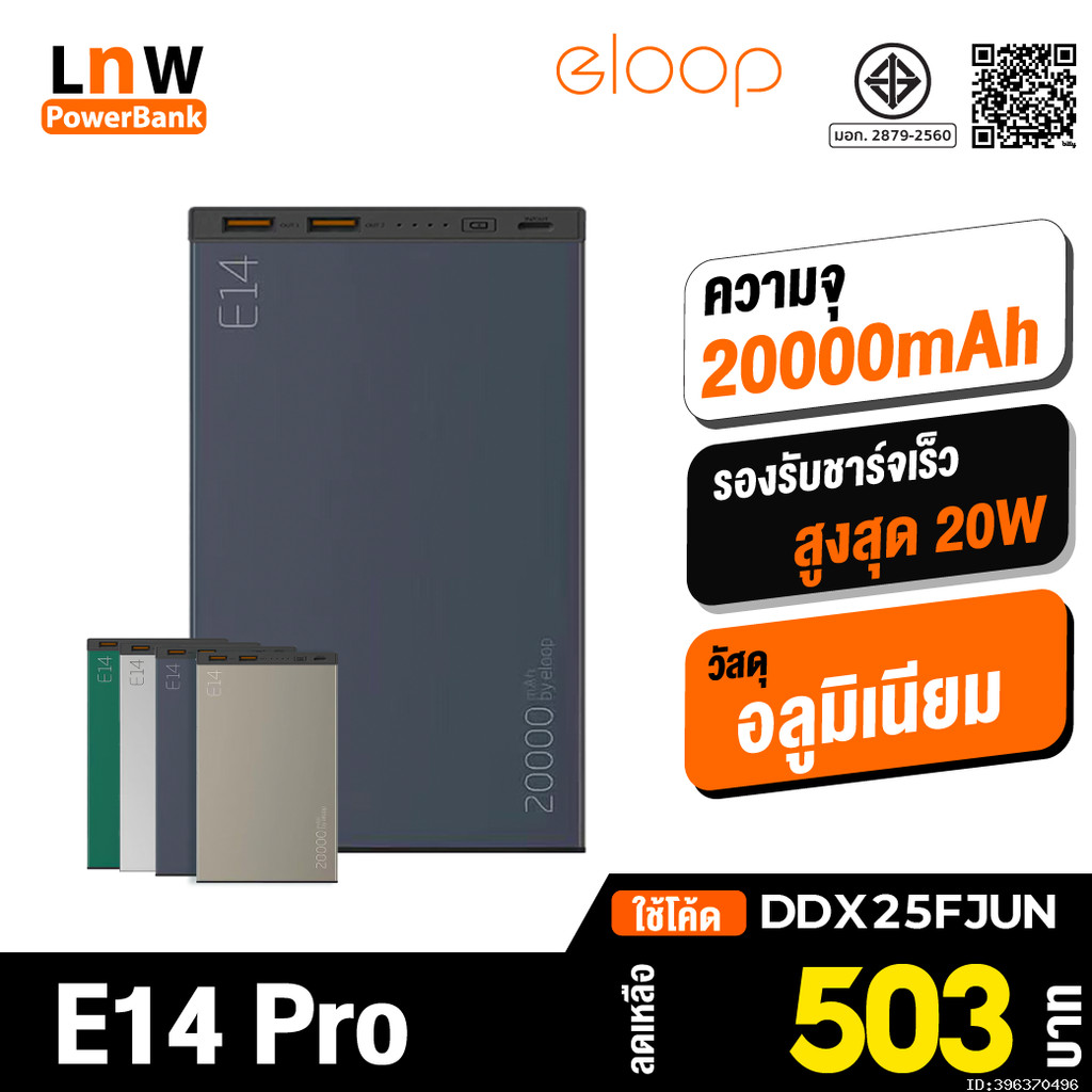 Powerbank E14 20000 แท้ ถูกที่สุด พร้อมโปรโมชั่น มิ.ย. 2025 | BigGoเช็คราคาง่ายๆ