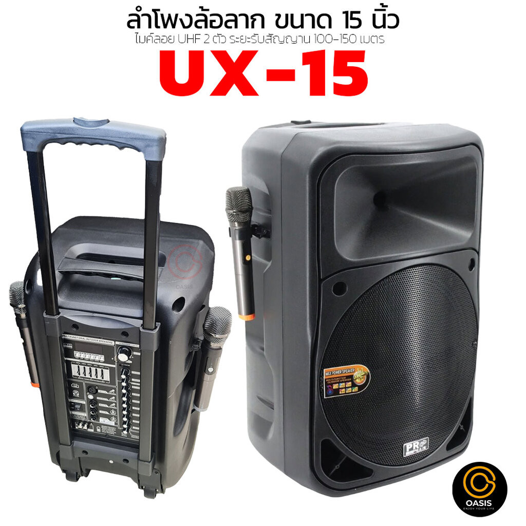 ตู้ลำโพง 15 นิ้วล้อลาก Proplus ถูกที่สุด พร้อมโปรโมชั่น มิ.ย. 2025 | BigGoเช็คราคาง่ายๆ