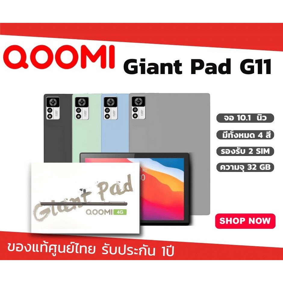 พร้อมส่งในไทย เครื่องศูนย์ไทย QOOMI GIANT PAD G11 (232)จอใหญ่ แบตเตอรรี่อึด 6000 mAh (ประกัน ...