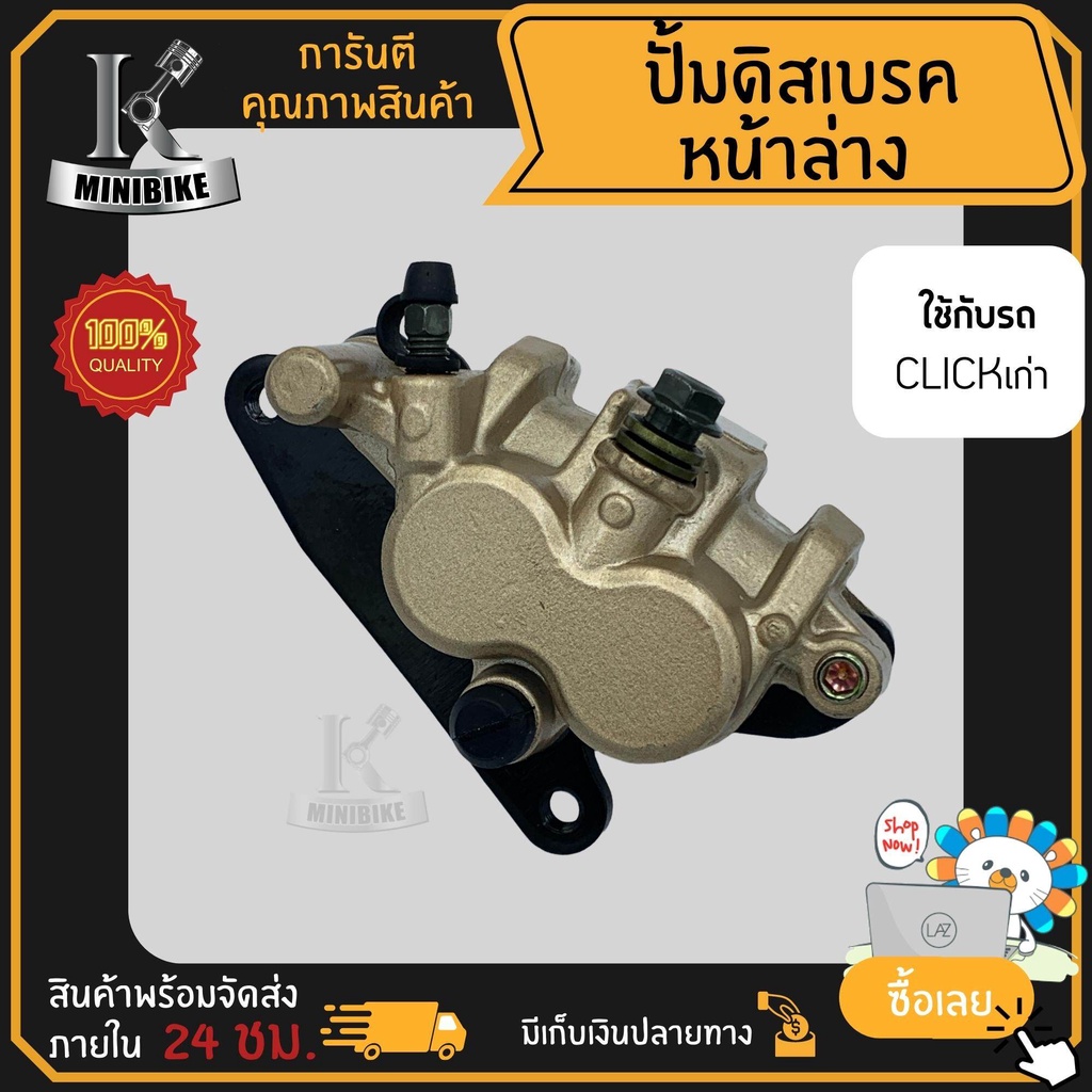 ปั้มดิสเบรคหน้า Click ถูกที่สุด พร้อมโปรโมชั่น ม.ค. 2026 | BigGoเช็ค ...
