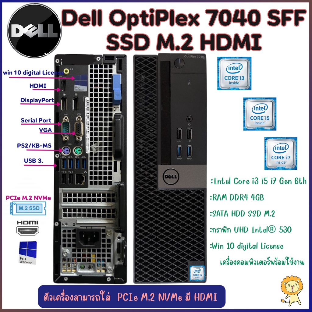 เครื่องคอมพิวเตอร์ DELL OptiPlex 7040 SFF Gen 6th Core i7 i5 i3 M.2 HDMI พร้อมใช้งาน สินค้าพร้อม ...